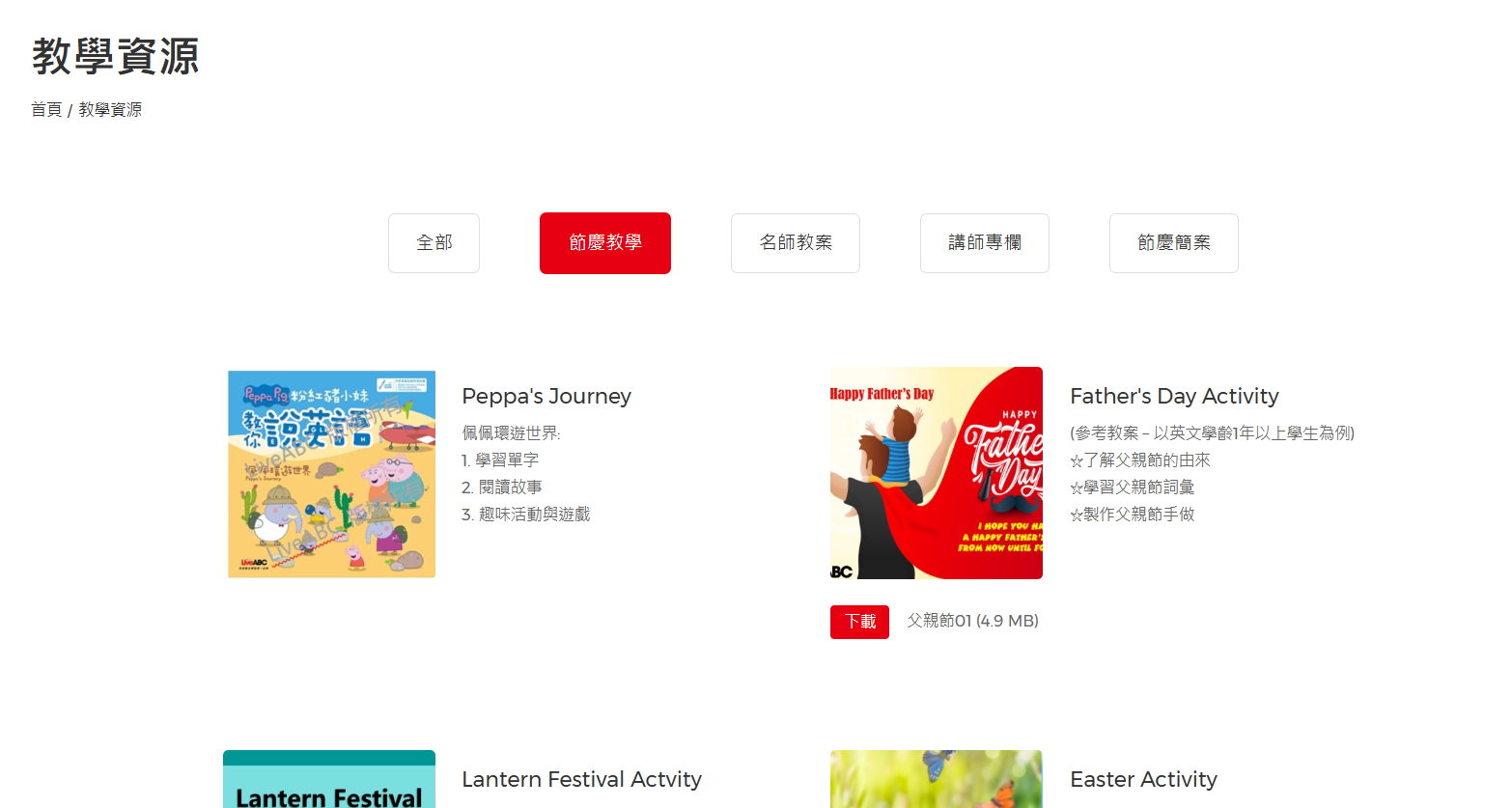 總部公告 | 師培網